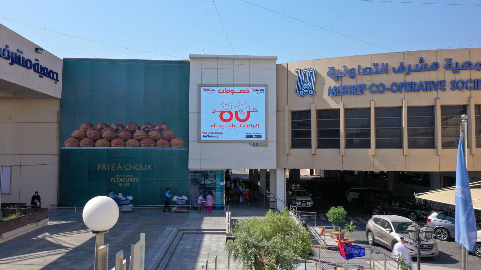 Mishref Co-op Screen | Ad Zone