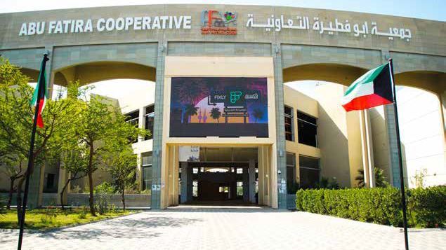Abu Fatira Co-op Screen | Ad Zone