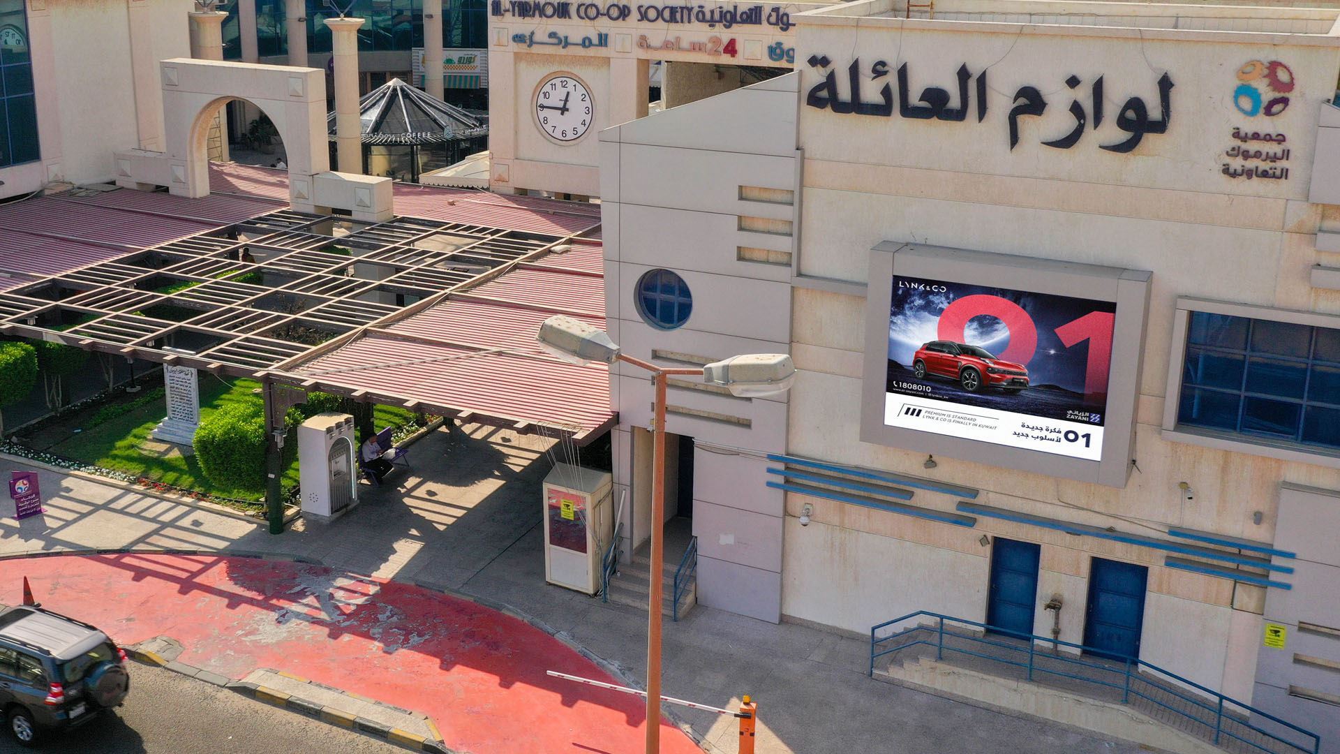 Yarmouk Co-op Screen | Ad Zone
