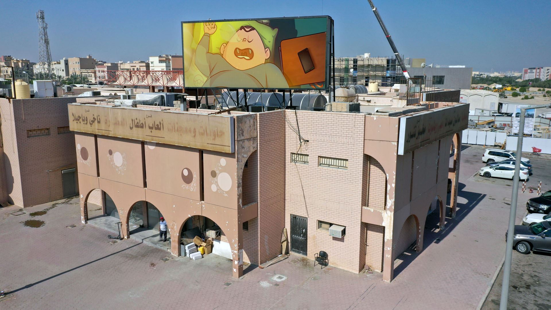 Sabah Al-Salem Co-op Screen | Ad Zone