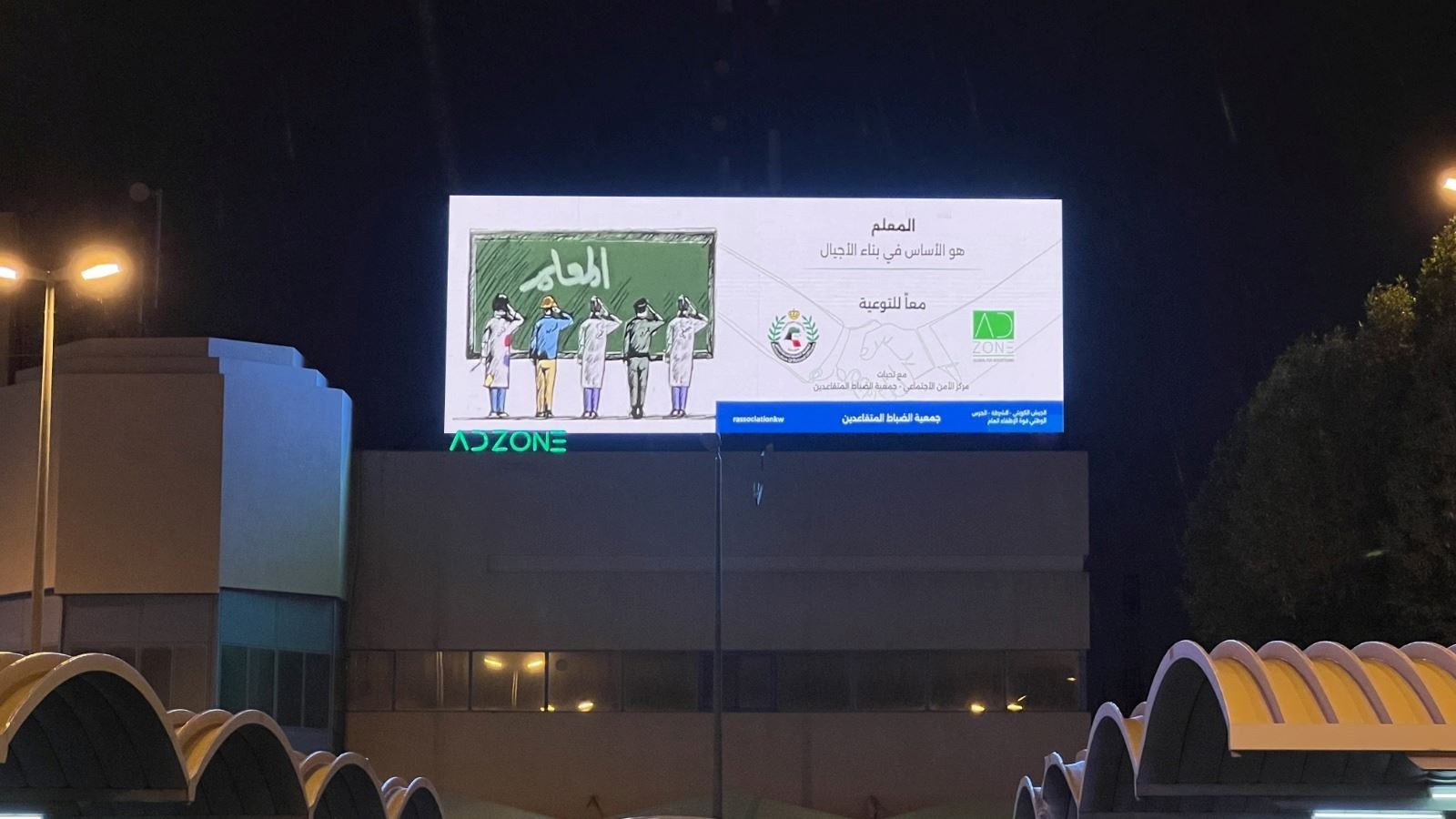 Qadsiya Co-op Screen | Ad Zone